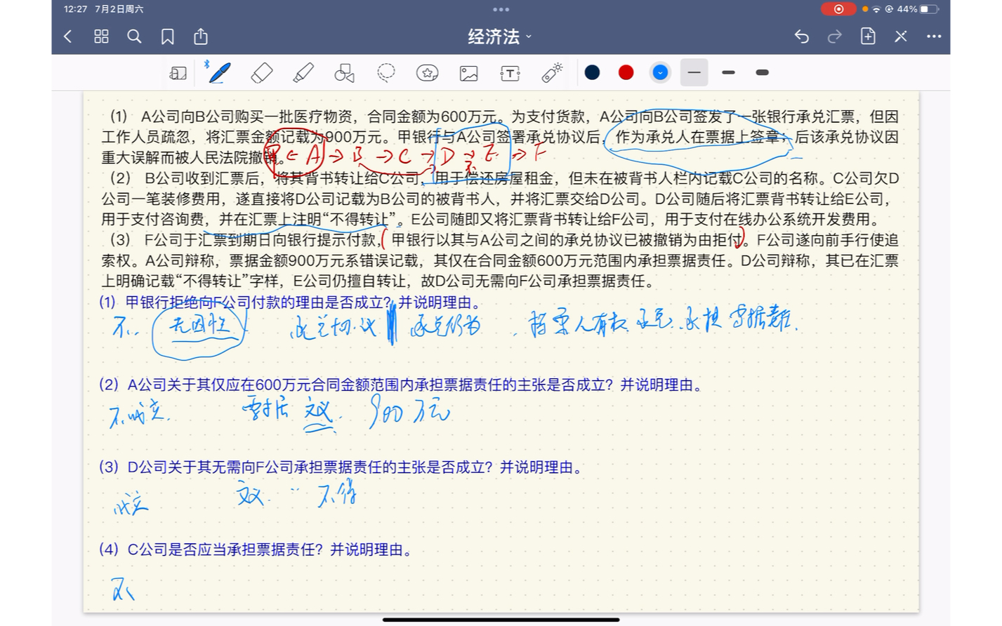 CPA———经济法 第九章 票据案例 2