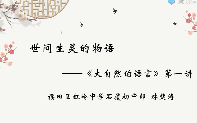 【知识串讲】《大自然的语言-竺可桢》部编人教版八年级语文下册(...