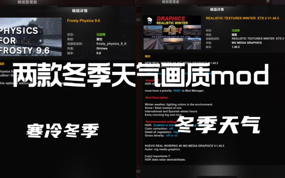 两款新版本冬季天气画质mod【欧卡2】