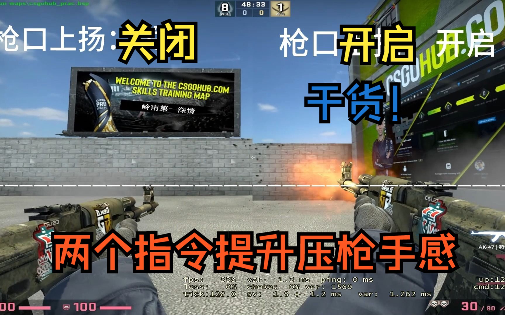 CSGO取消枪口上扬和曳光弹指令_电子竞技热门视频