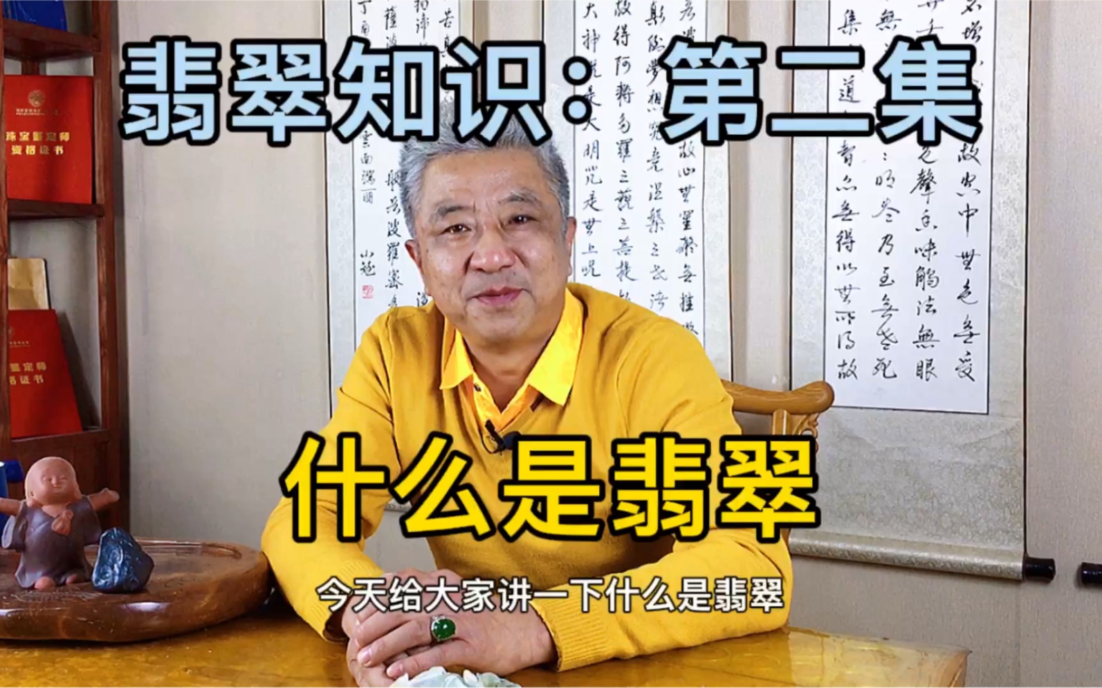 翡翠知识:第二集 什么是翡翠?怎么去辨别真假翡翠?