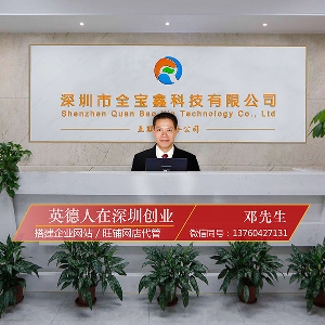 全宝鑫建网站_邓生 