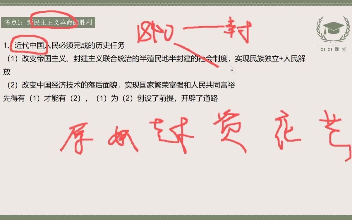 【新教材政治】什么是新民主主义革命?