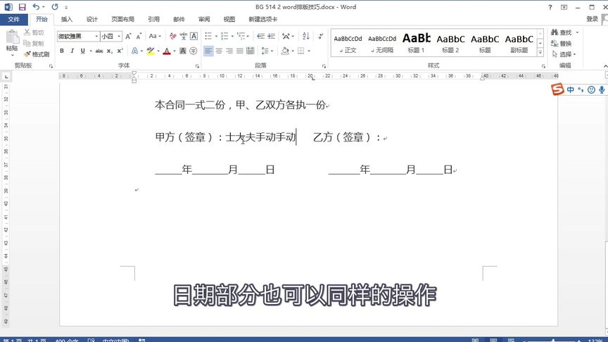 Word:合同签字部分这样排版才叫专业
