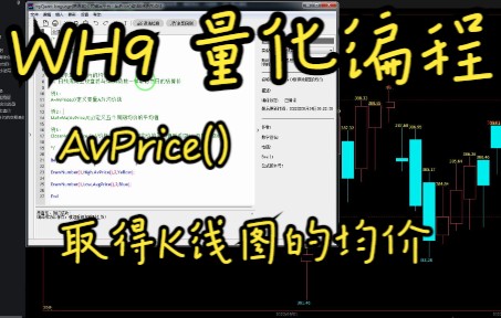 AvPrice()取得K线图的均价
