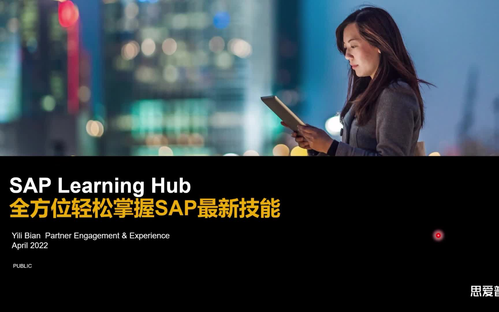 SAP Learning Hub 全方位轻松掌握SAP最新技能