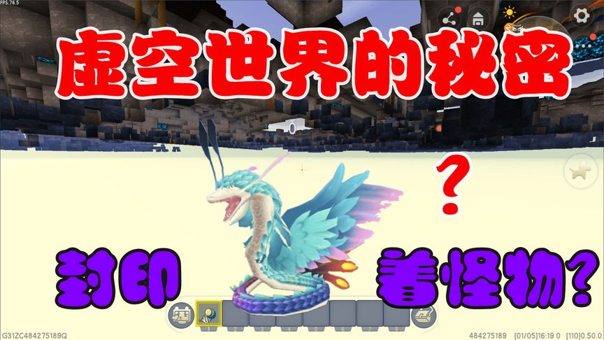 迷你世界-虚空世界的秘密总算被我给发现了,虚空底下藏着什么