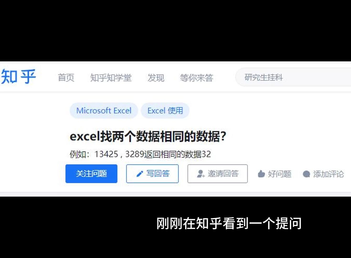 Excel查找两个不重复数字组成的字符串中的相同数字