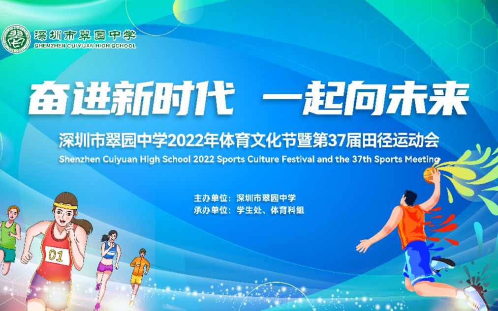 【翠园中学】2022运动会开幕式(上)