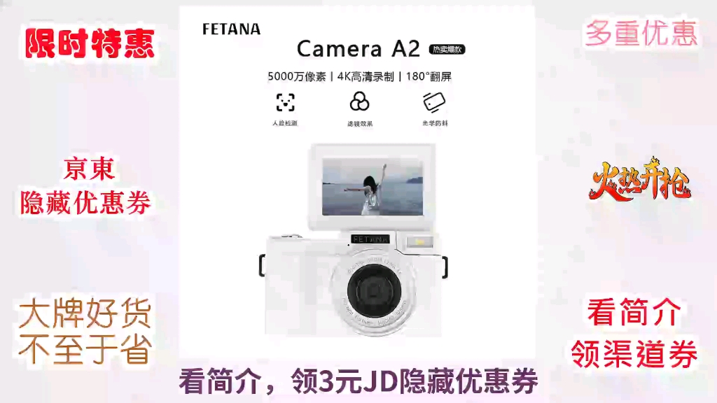 [小喵推荐] FETANA数码相机CCD学生党平价高清美颜带滤镜可VLOG...