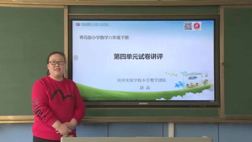 六下数学青岛版《比例尺-试卷讲评》