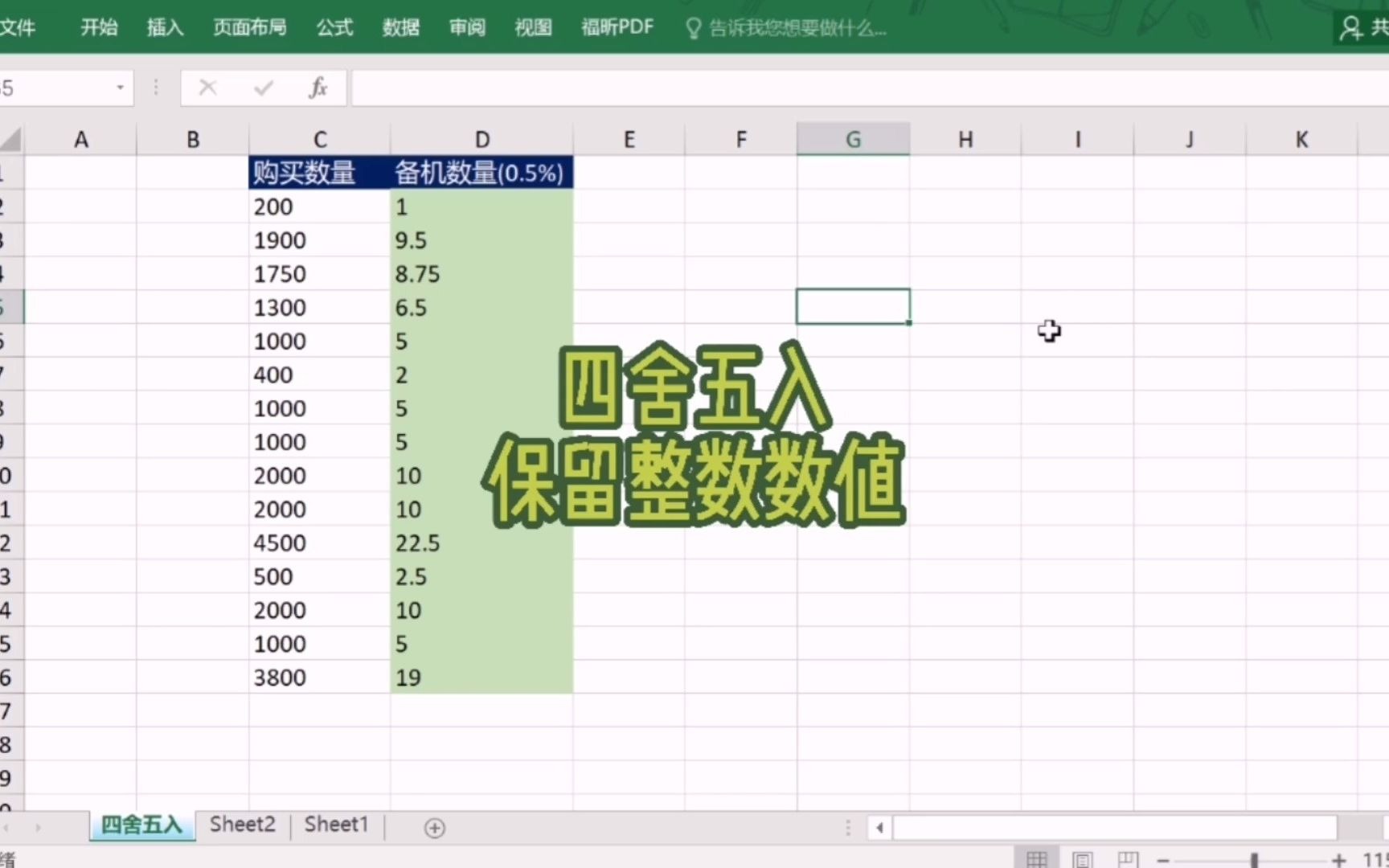 如何去掉小数点,只保留整数?