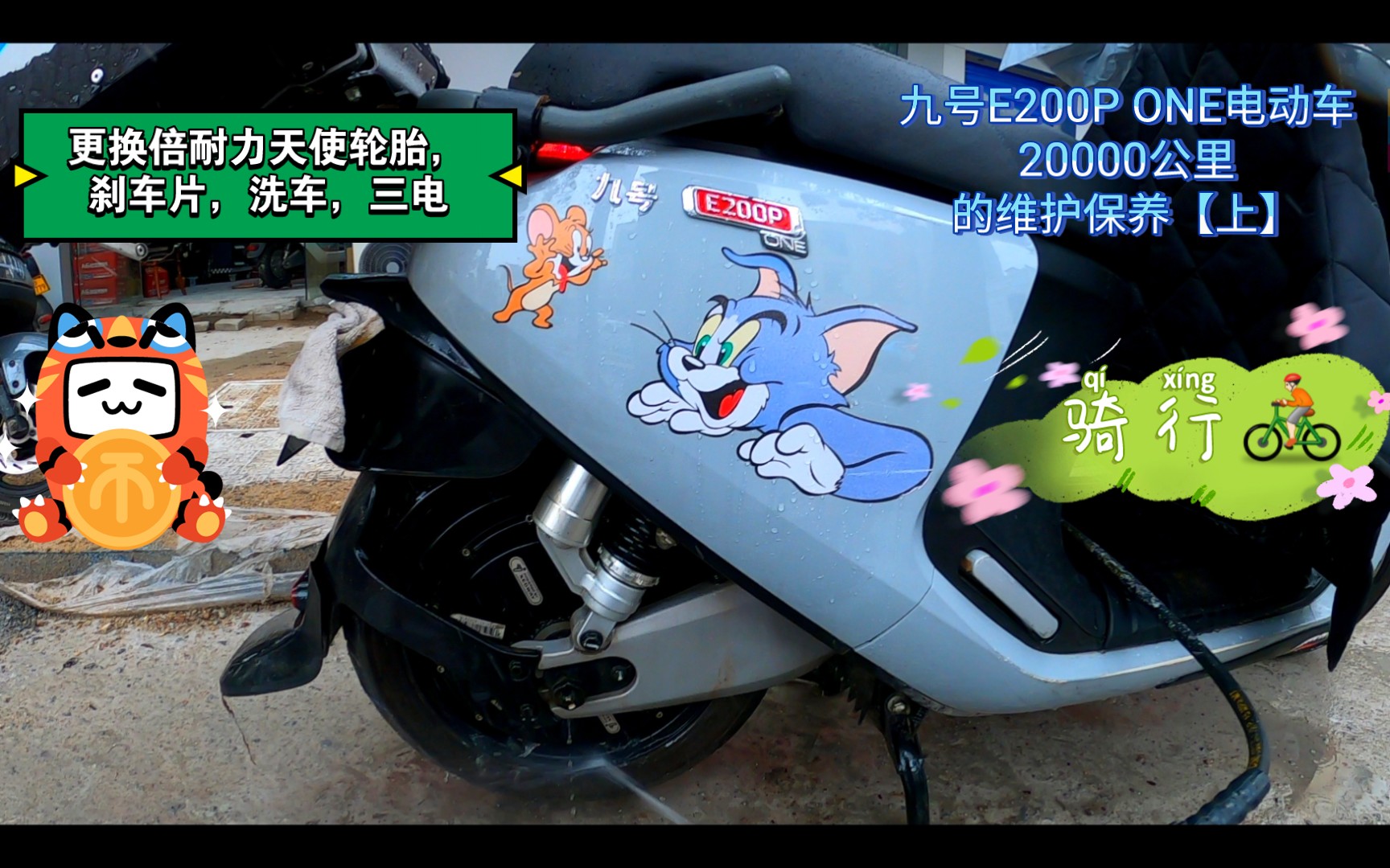 给小米九号9号电动车E200P ONE 20000公里,所做的维护保养,更换...