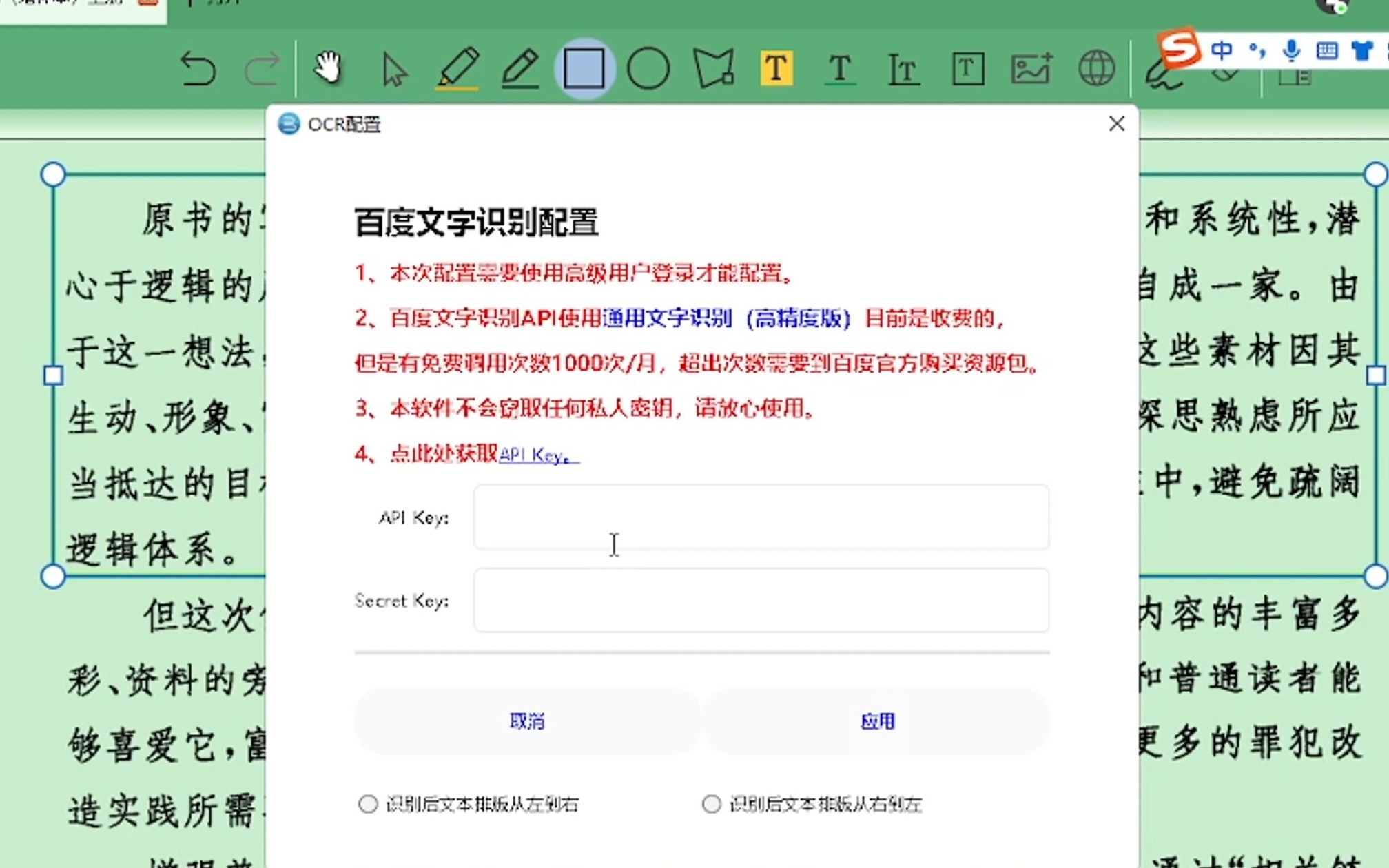 pdf神器bookxnote|申请百度ocr的api