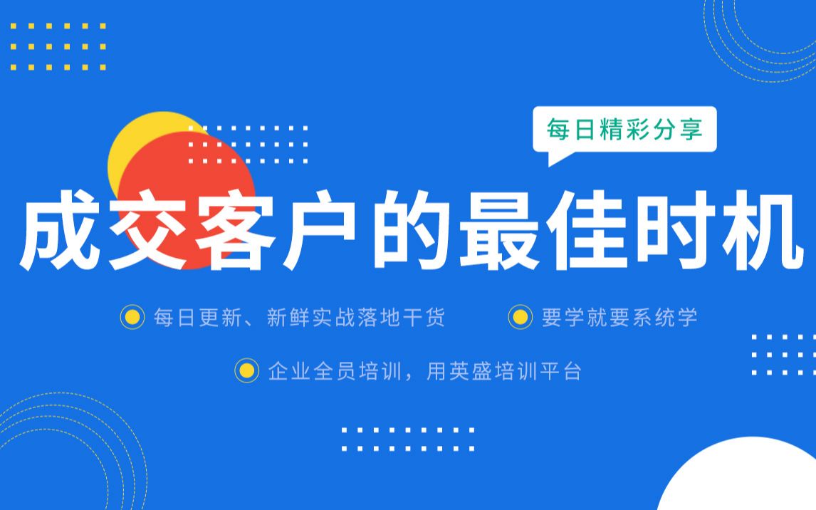 怎么判断客户成交时机 成交客户的最佳时机是什么?客户什么时候最...