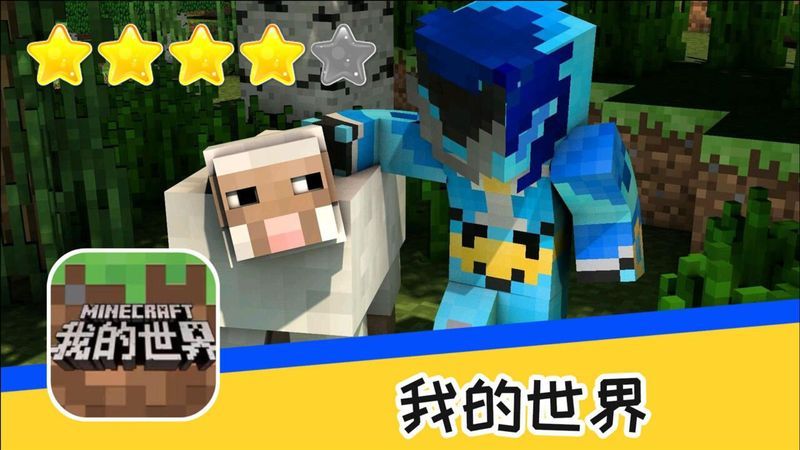 我的世界一百四十六期仙境家园试玩推荐指数四星精彩手游分享