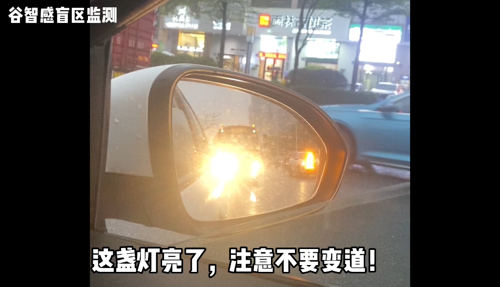 汽车盲区需谨慎,盲区监测系统智能辅助驾驶。