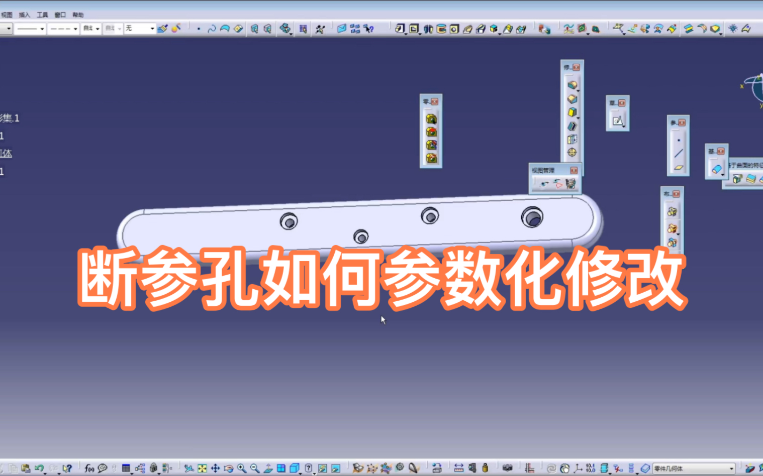 断参孔如何参数化修改