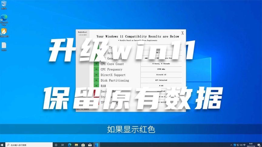 手把手3分钟教你如何保留数据把win10升级到win11,并激活win11