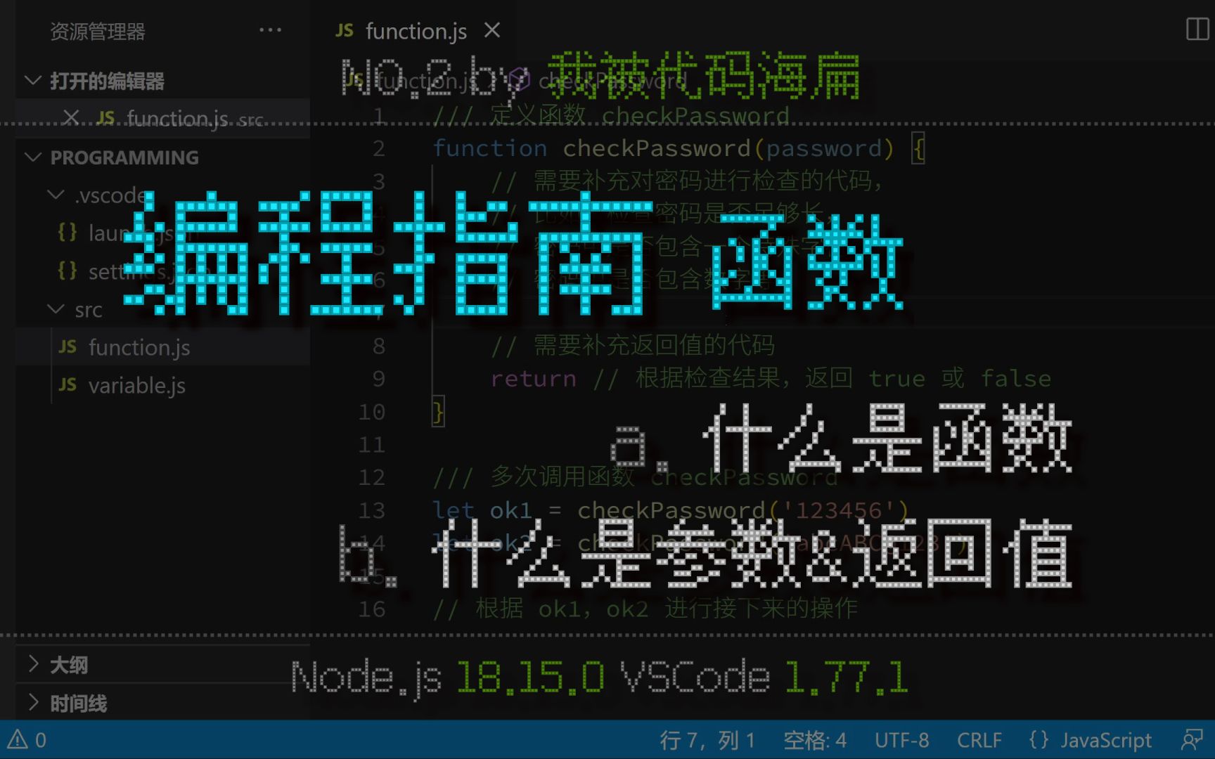 「编程指南」什么是函数?什么是函数的参数和返回值