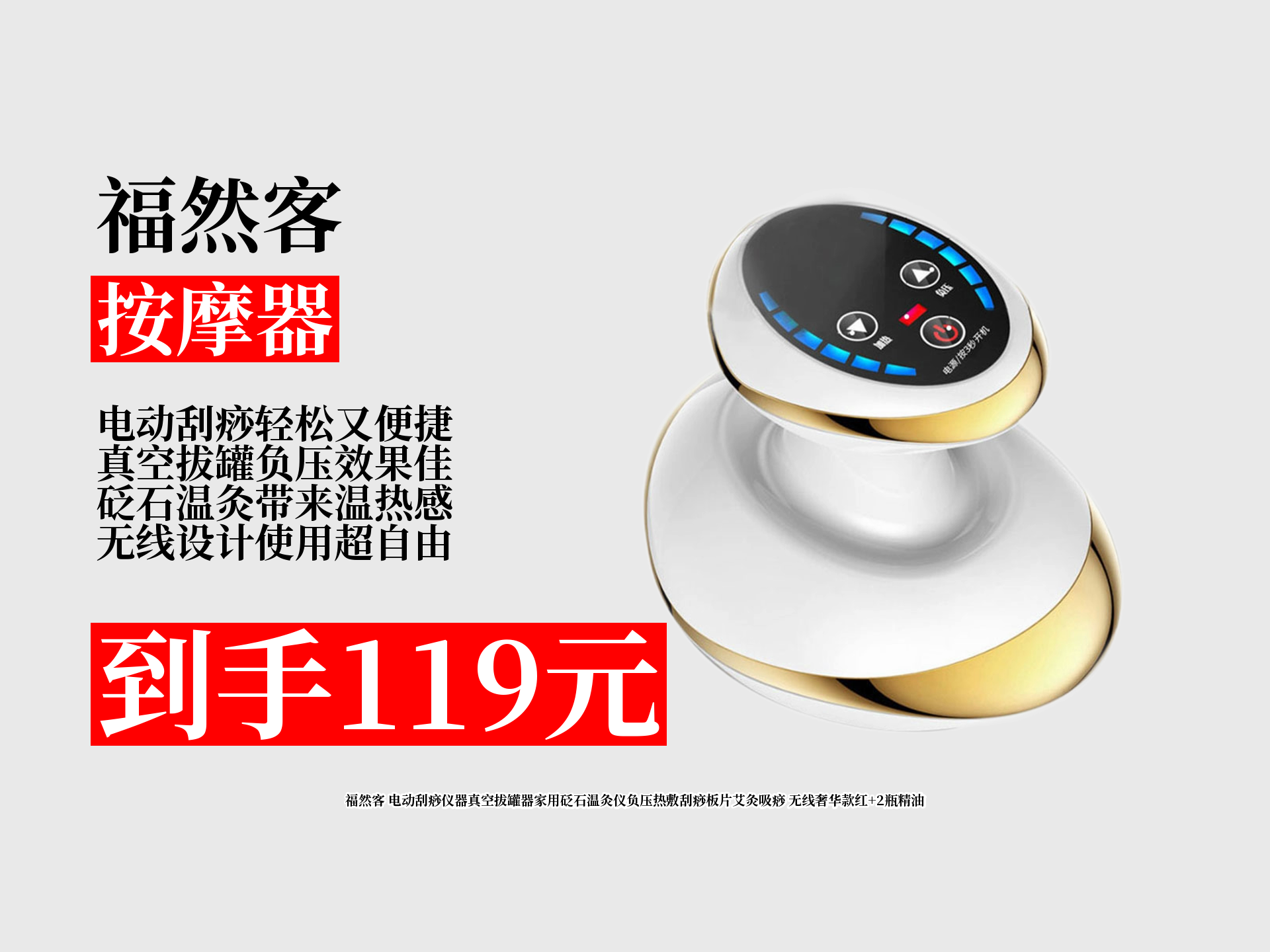 福然客电动刮痧仪器,集真空拔罐、砭石温灸于一身,无线设计超自由,...