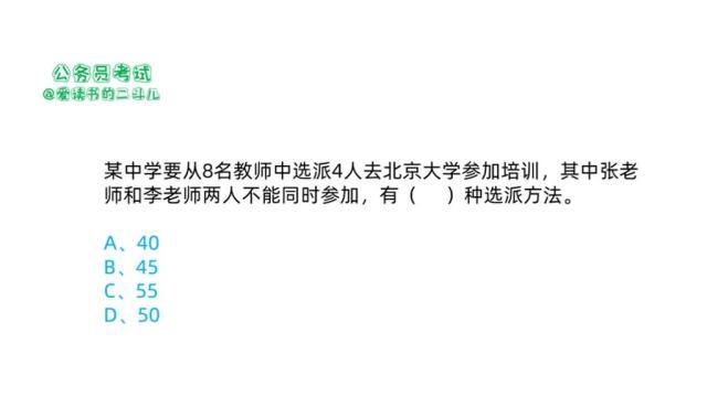 公务员真题,排列组合,这也是高中数学题