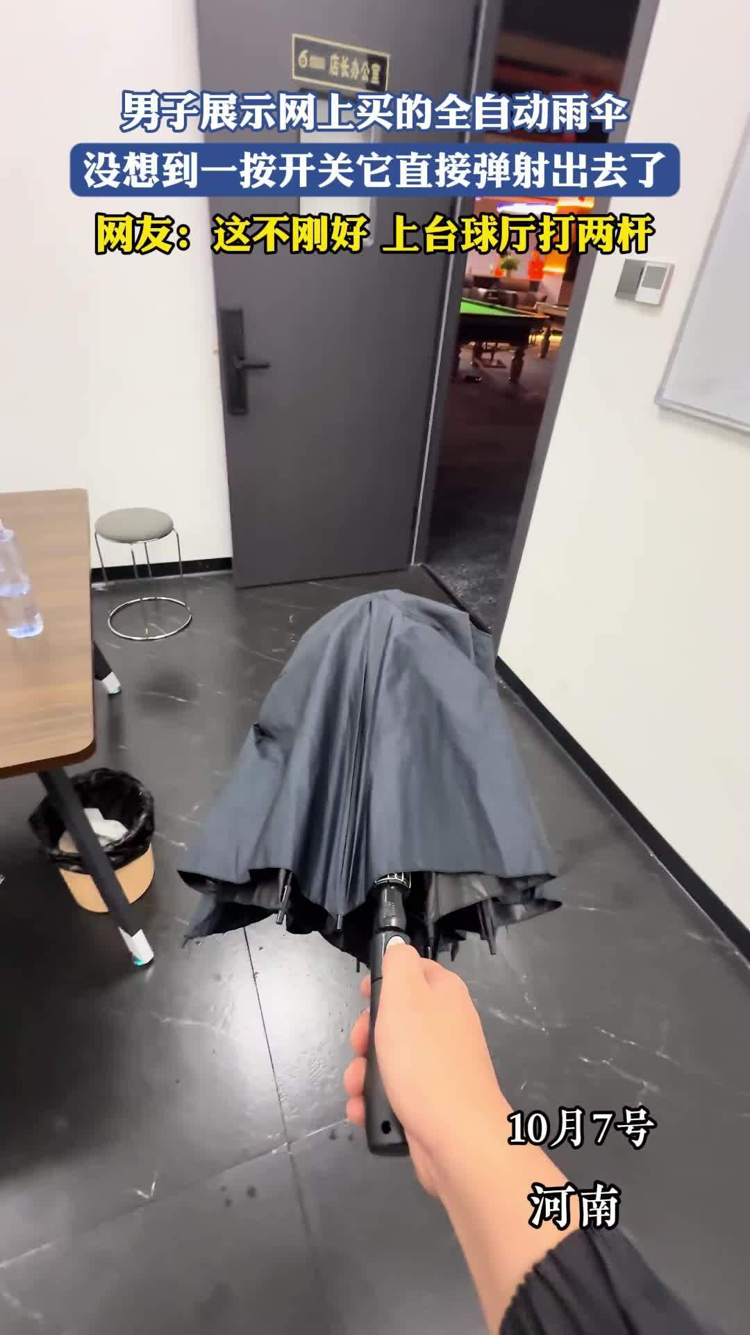 男子展示网上买的全自动雨伞,没想到一按开关它直接弹射出去了