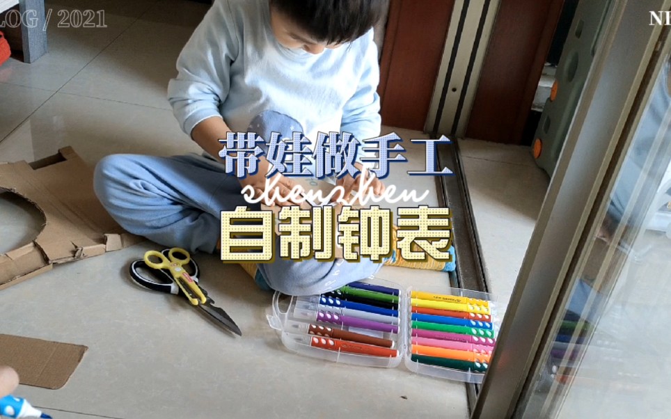 旧纸板别扔和娃一起做手工吧,今天做个钟表,简单易操作