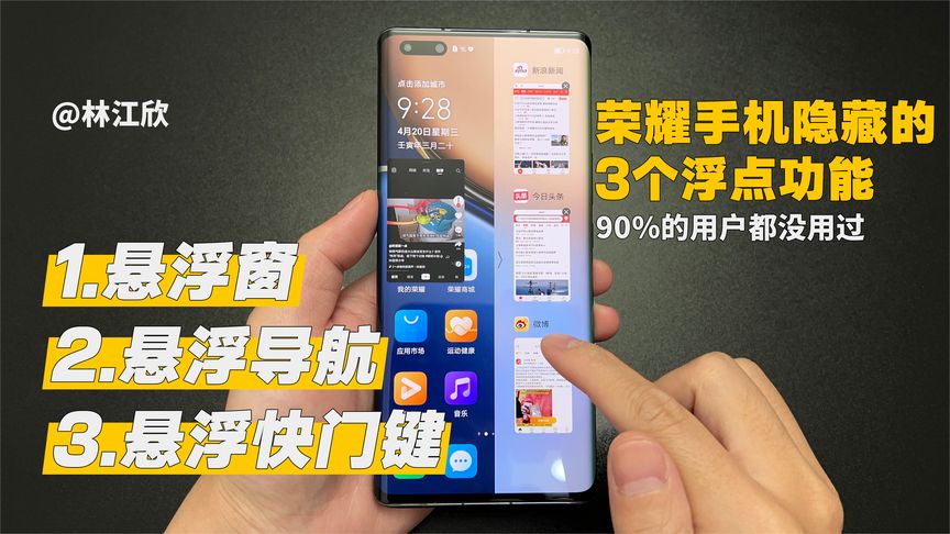 荣耀Magic UI系统不好用?学会这三个悬浮功能,快速提高操作效率