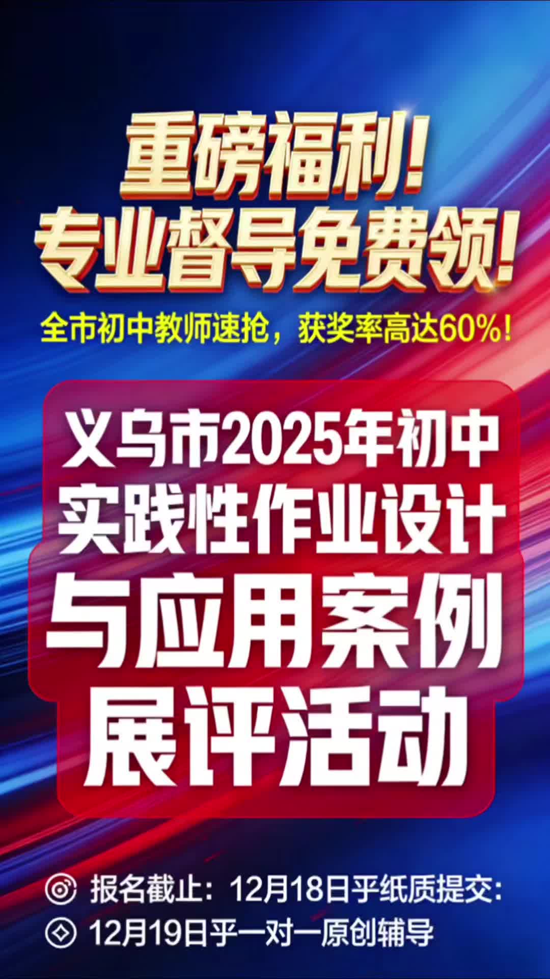 ...初中实践性作业案例展评重磅启动 义乌市2025年初中实践性作业设计...