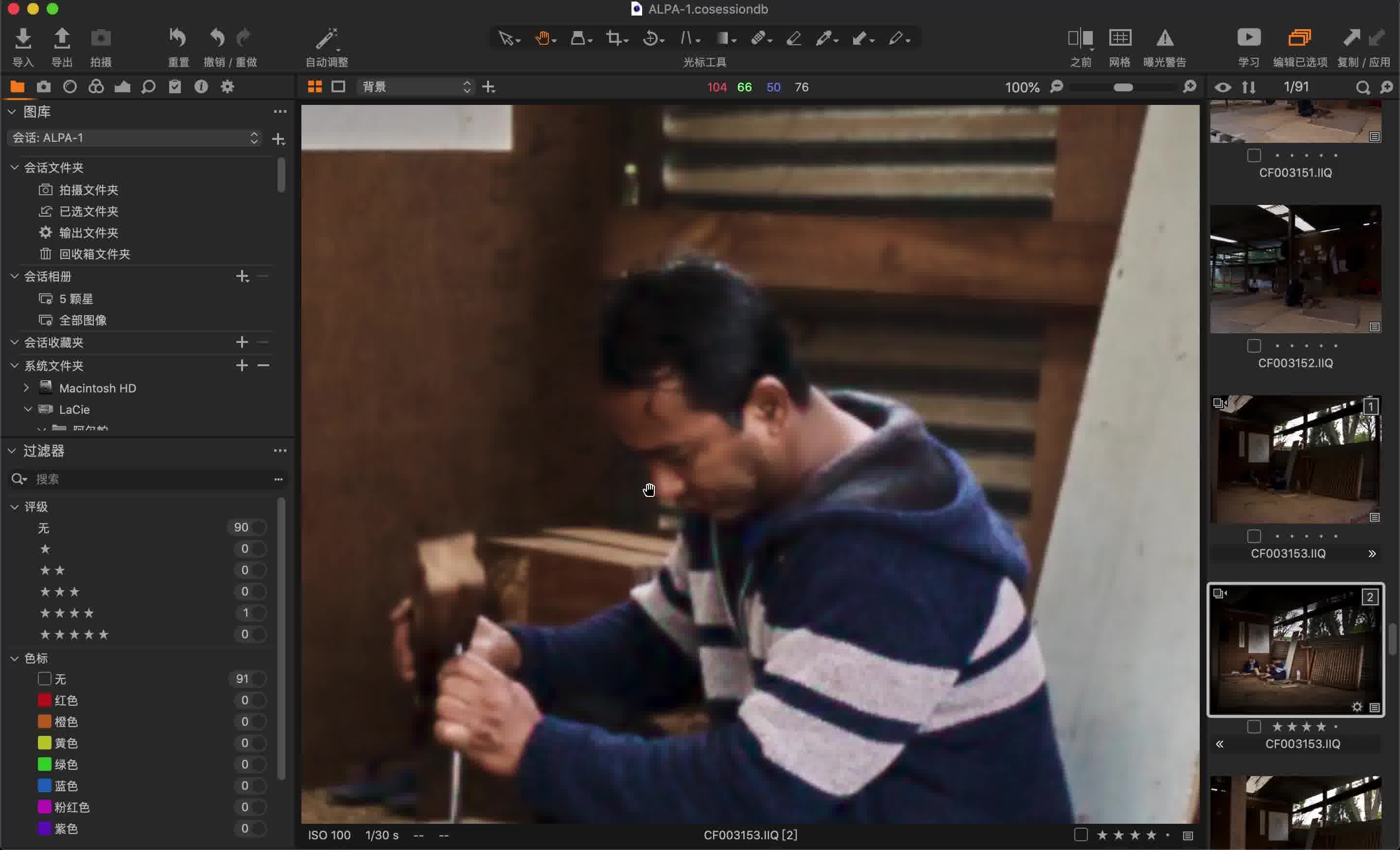 利用Capture One塑造光线