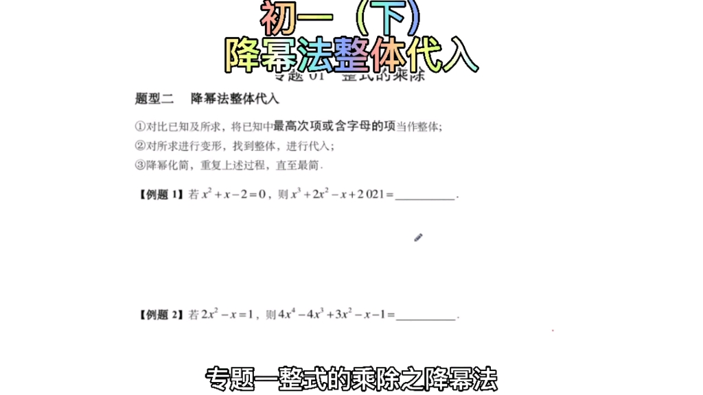 初中数学之幂的运算法则逆用、降幂法整体带入,经典的解题技巧,轻松...