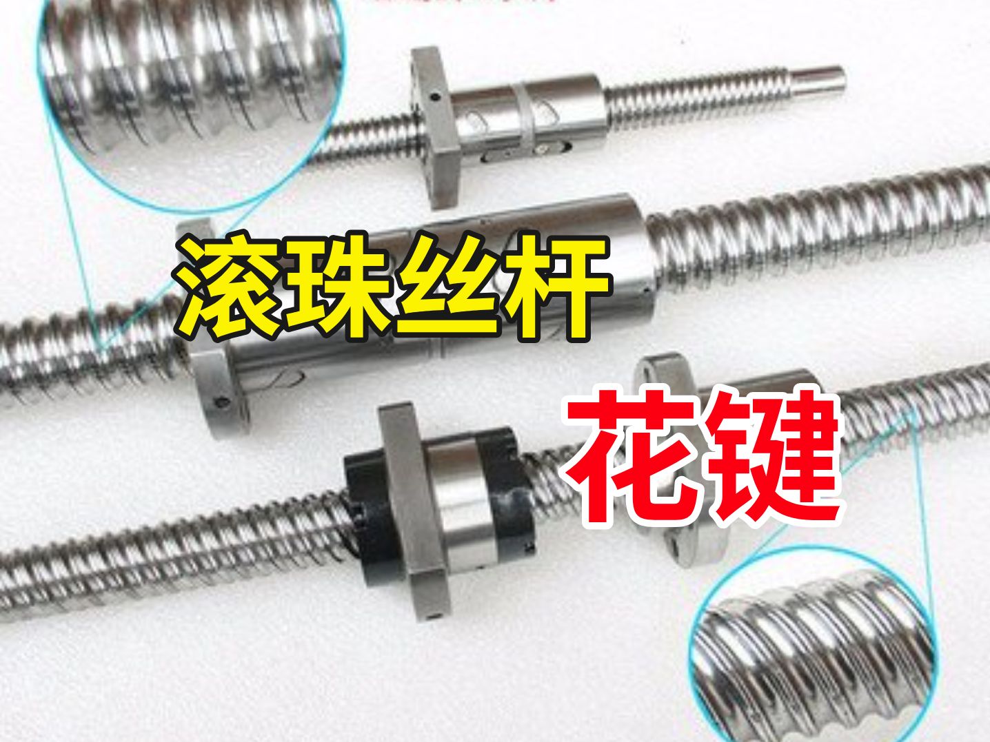 以四轴机器人为例讲透滚珠丝杆花键