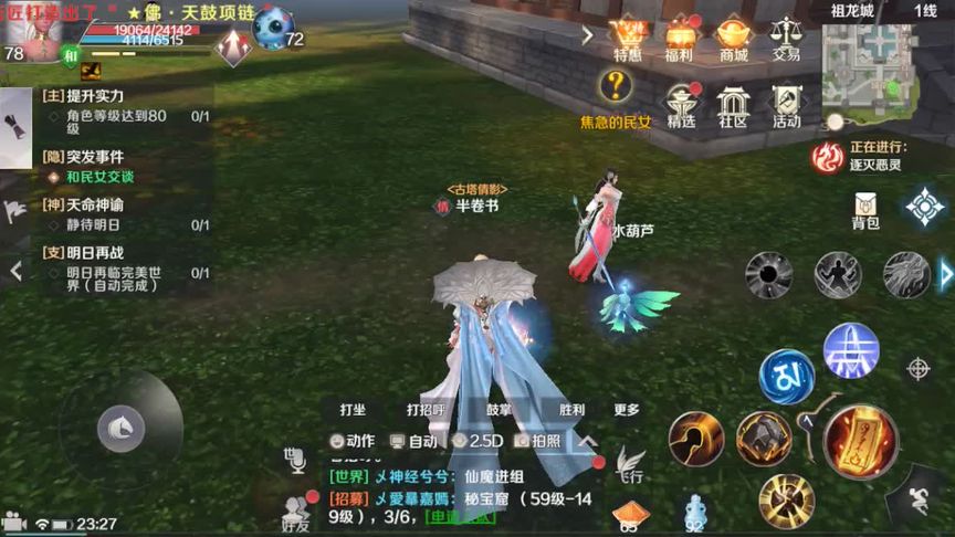 后山人的手游时间(完美世界手游祖龙城焦急的民女隐藏任务)