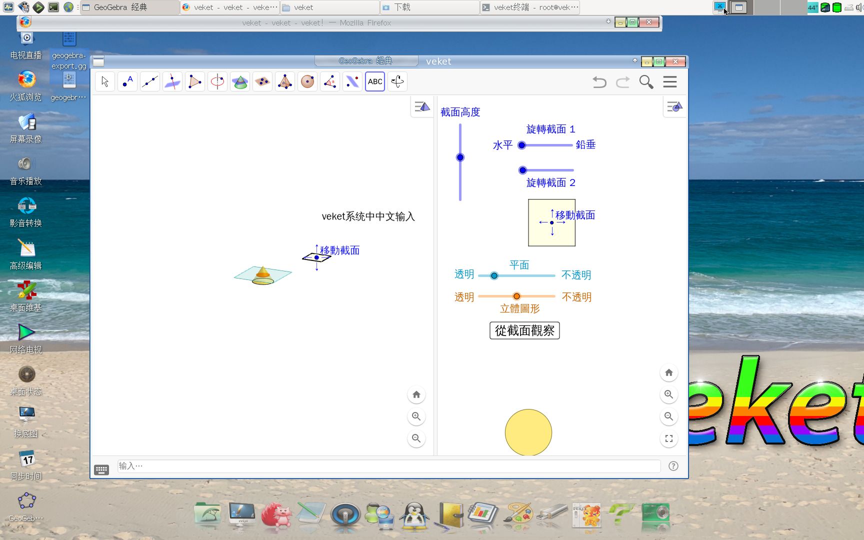 ...几何代数表格图形统计和微积分集中在一个软件,已获得好几个欧洲和...