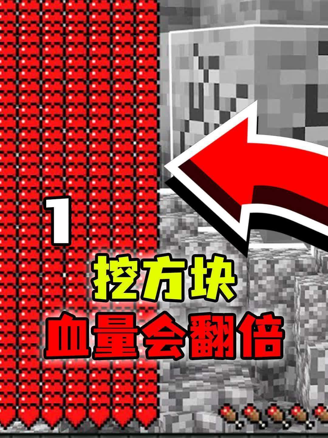 我的世界:挖方块血量会翻倍!肝帝生存 如何通关MC?