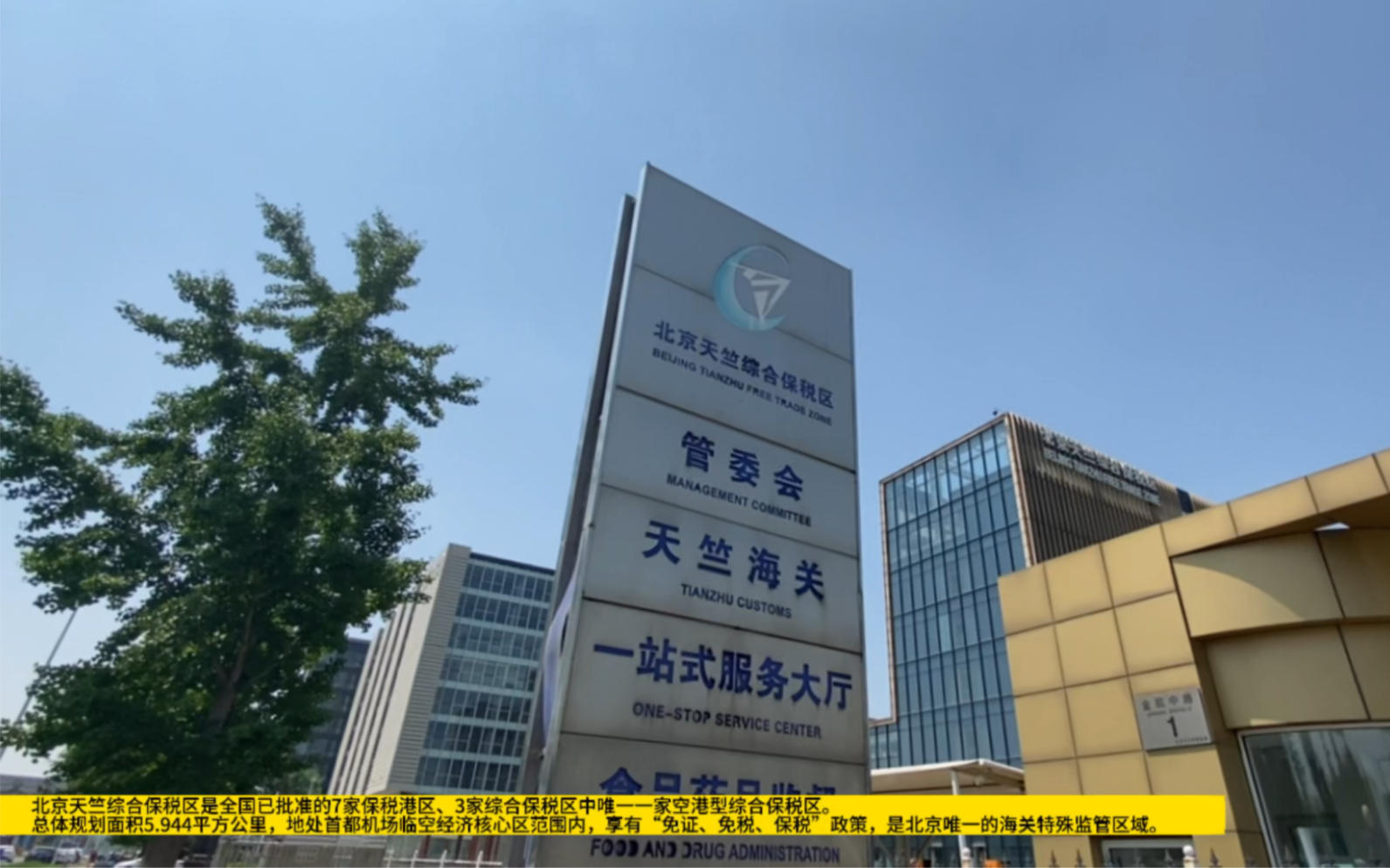 北京天竺综合保税区是全国已批准的7家保税港区、3家综合保税区中...