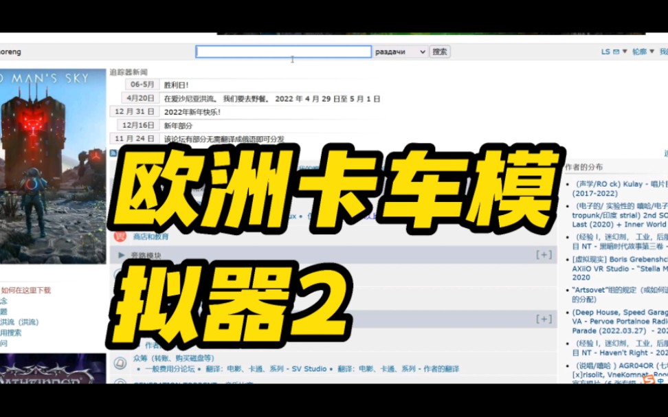 R区最后一个带中文的欧洲卡车模拟器2的资源下载和使用方法。