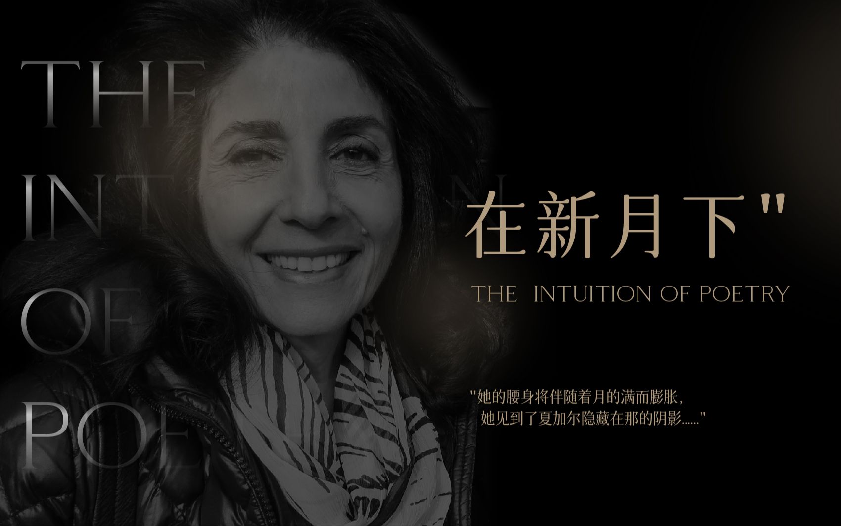 “埃及诗人对于月下的无尽遐想.” 直观生命的诗 | 赫迪•赫芭娜 · 《...