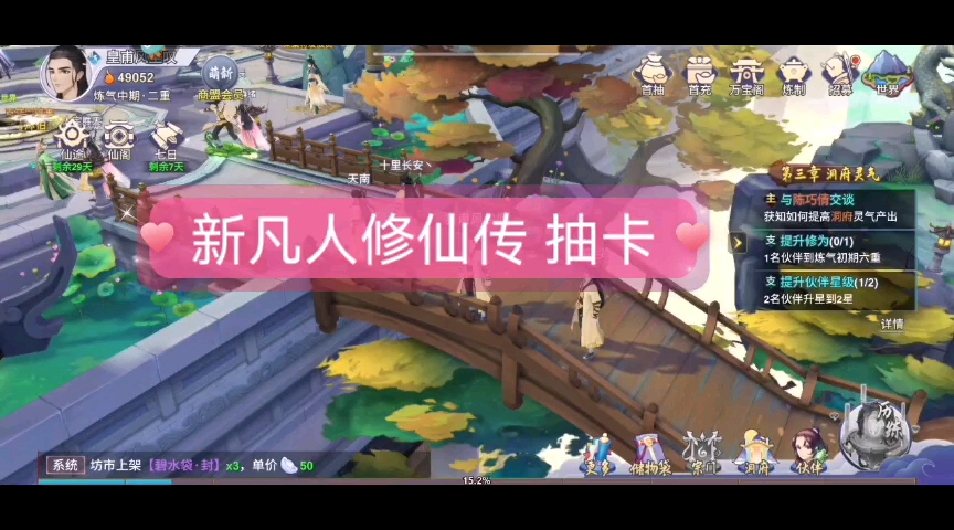 【九游游戏-2】凡人修仙传内测,试玩和抽卡