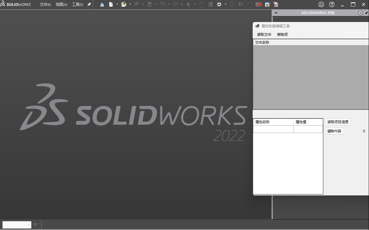 【SolidWorks基于C#的二次开发】属性批量编辑工具