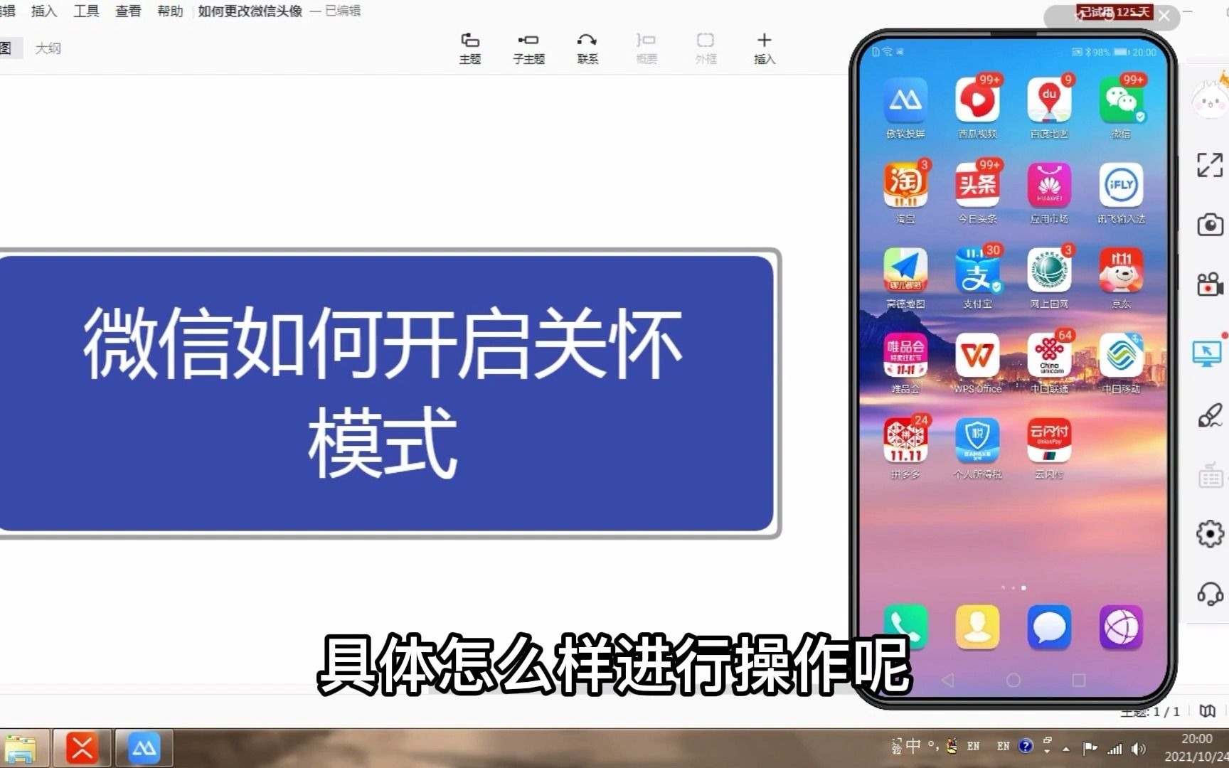 微信如何开启关怀模式