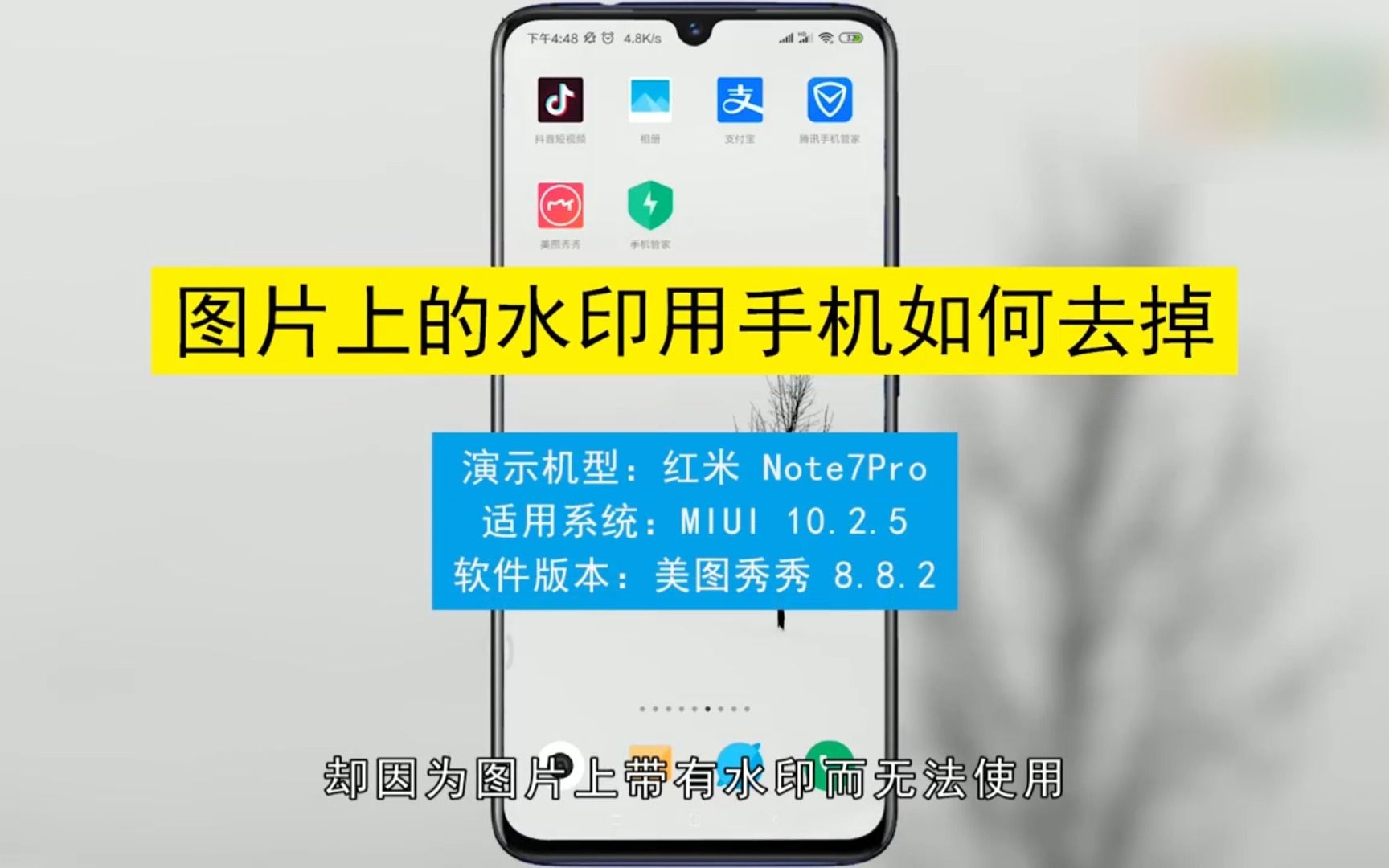 图片上的水印用手机如何去掉,图片上的水印用手机去掉