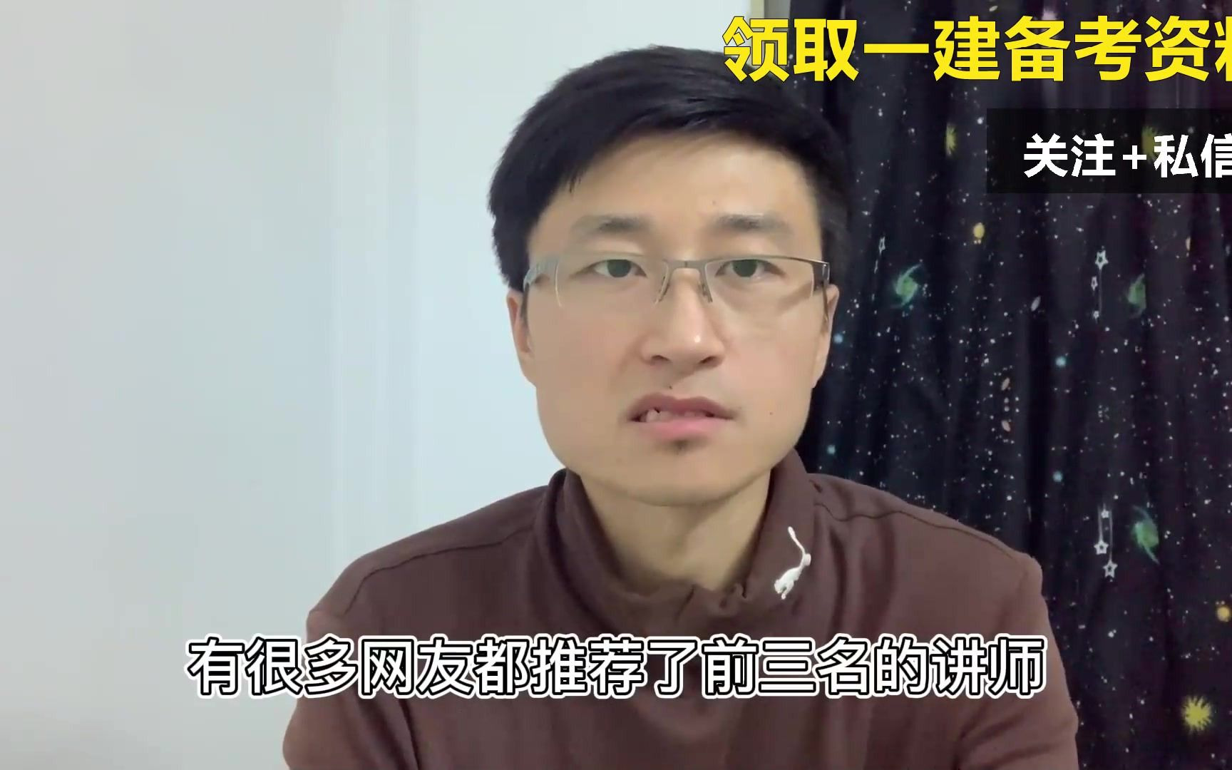 一级建造师建筑专业哪个老师讲的好?千万网友推荐