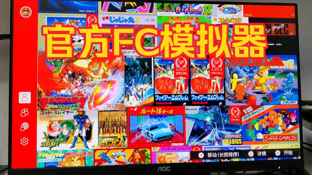 switch官方FC模拟器试玩