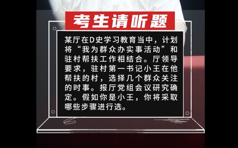 【国考真题】某厅在党史学习教育当中,计划将“我为群众办实事活动...