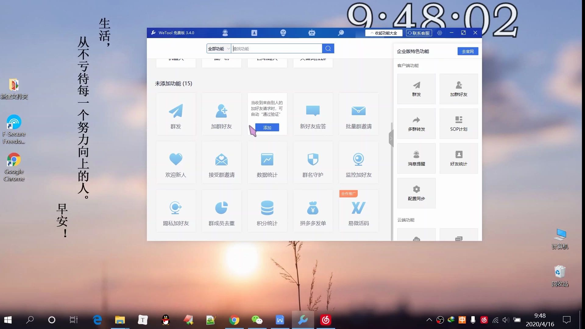 管理微信辅助工具—WeTool
