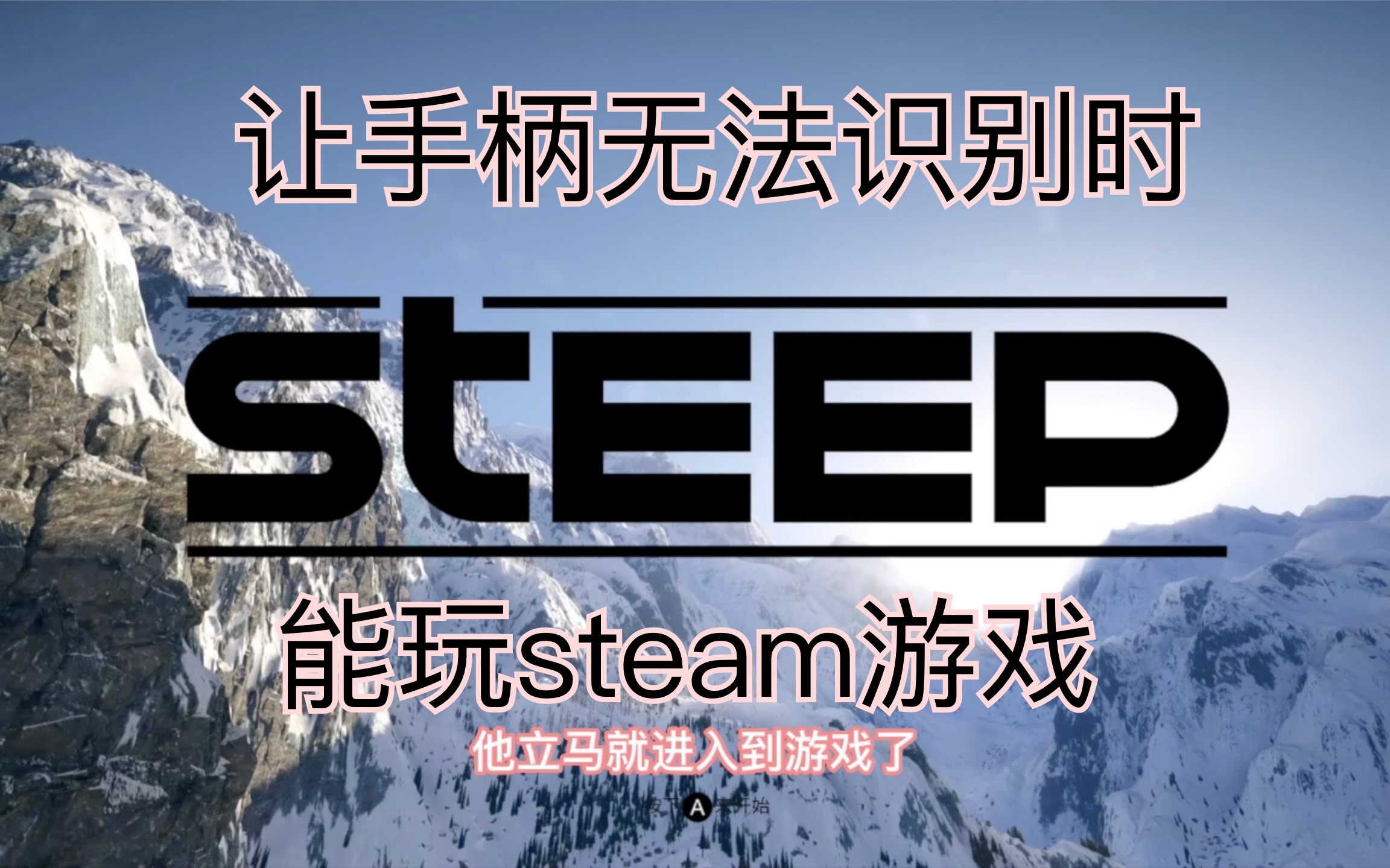 【时间之外】在steam游戏无法识别手柄的时候,我们该如何自定义键位?