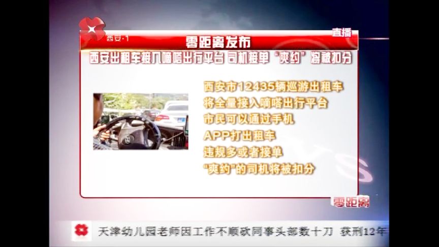 西安出租车接入嘀嗒出行平台,司机接单“爽约”将被扣分