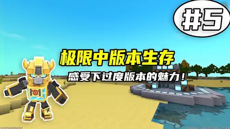 迷你世界:极限中版本生存第5期,打造远程武器拿下一龙